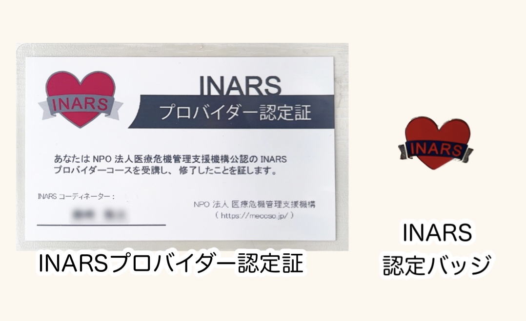 【救急看護】新人看護師オススメの資格 INARSとは - ER-Nurse HOT LINE