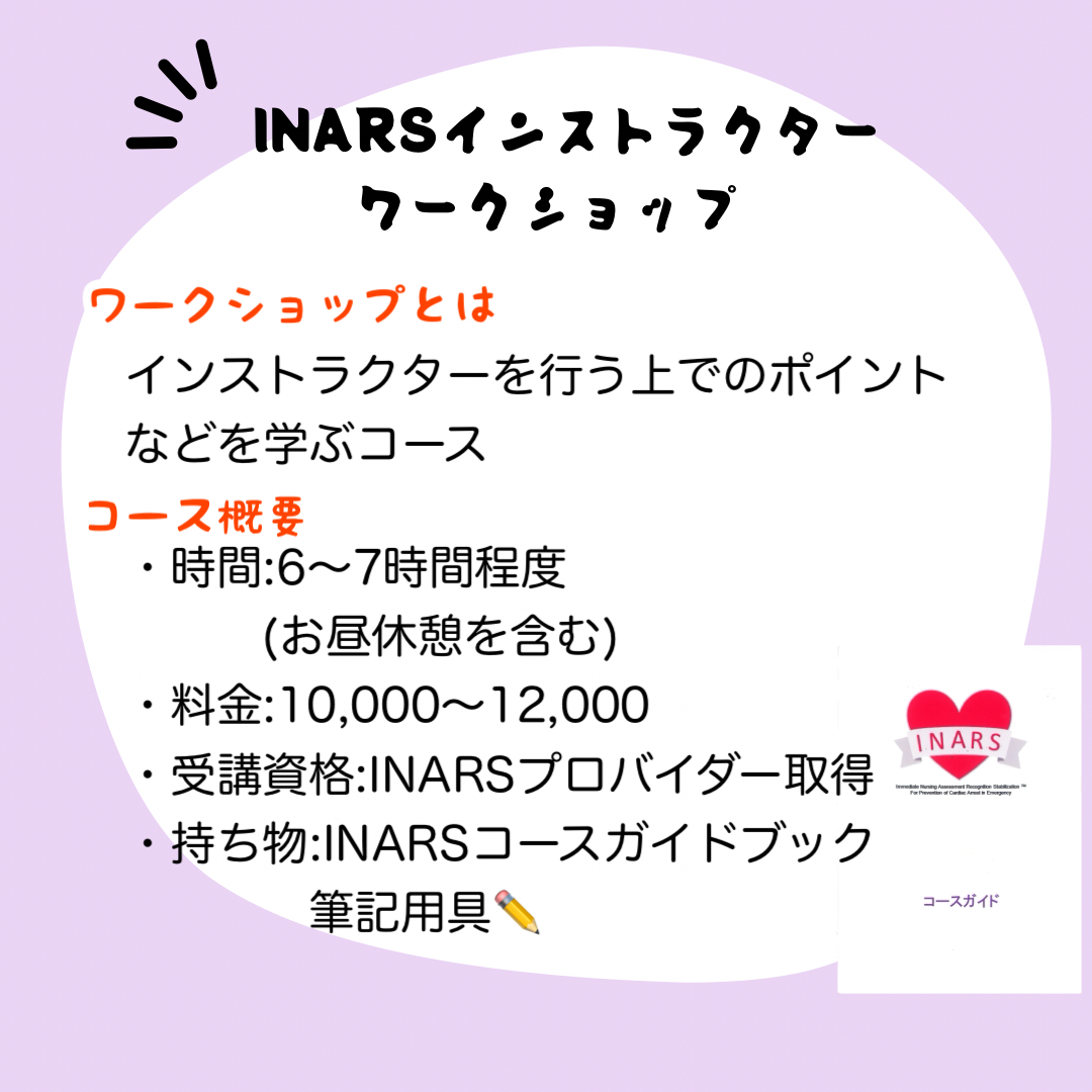 【救急看護】若手看護師オススメの資格 INARSインストラクターとは - ER-Nurse HOT LINE
